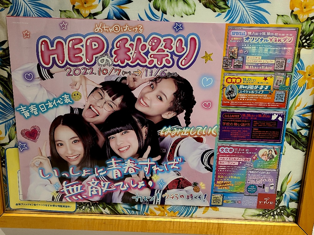 新しい学校のリーダーズ スペシャルライブ@10/22 HEP FIVE 7F HEP HALL(大阪・梅田)｜人生いっぱいイッパイ